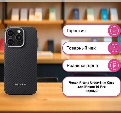 Чехол Pitaka Ultra-Slim Case для iPhone 16 Pro чер