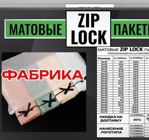 Пакеты ZIP lock EVA-LUX для упаковки товаров WB 120 мкм оптом