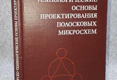 Конструкторско-технологические основы проектирован