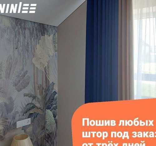 Шторы классические. Портьеры