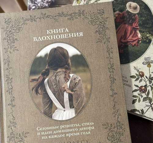 Книга вдохновения Дарья Левина