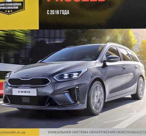 Книга Kia Ceed/Proceed с 2018 года выпуска