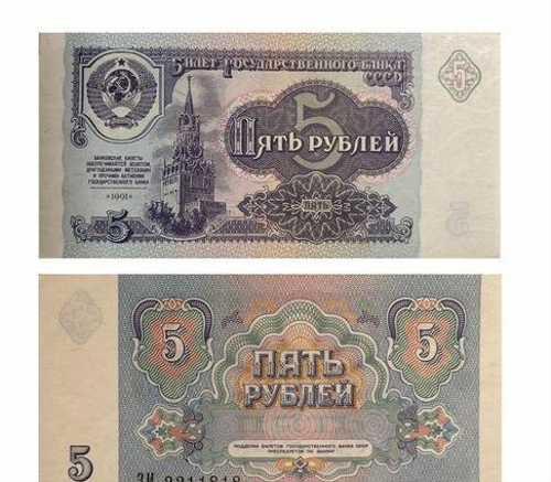 Подлинная банкнота 5 рублей. ссср, 1991 г. в. Купю