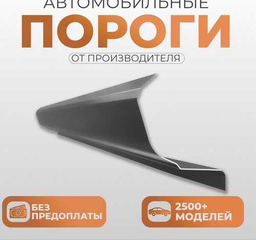 Ремонтные пороги и арки для Mitsubishi Обнинск