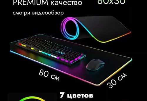 Коврик для мышки большой игровой с подсветкой rgb