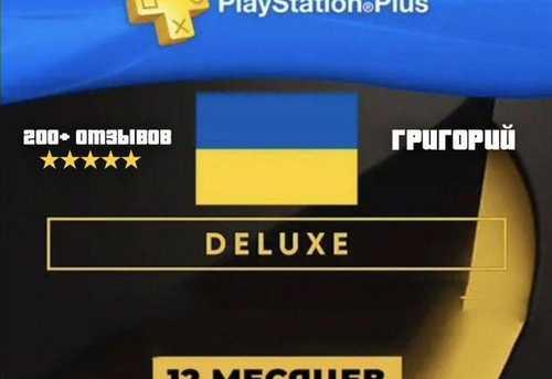 Подписка PS plus украина essential/extra/deluxe