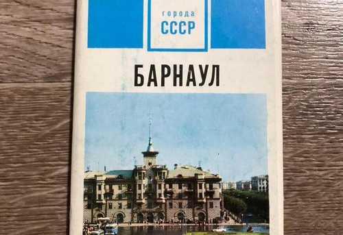 Барнаул: комплект открыток