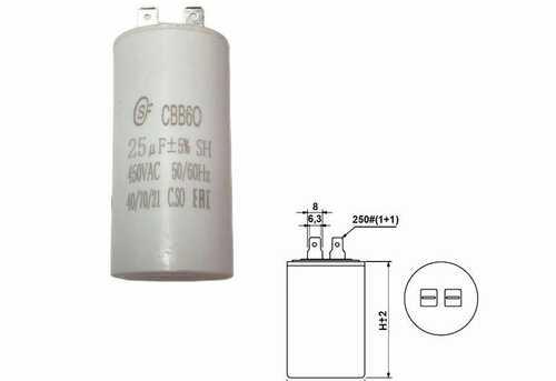 1 шт Пусковой конденсатор CBB60 25uF 450V saifu