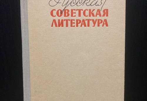 Русская Советская литература 10 класс