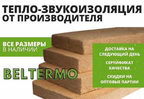 Теплозвукоизоляция Beltermo флекс 100 мм