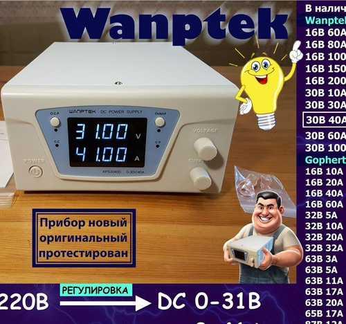 Лабораторный блок питания Wanptek KPS-3040D