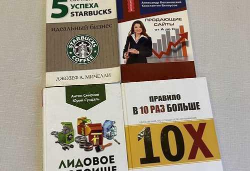 Книги по бизнесу, маркетингу