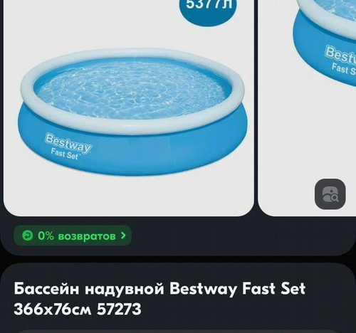 Надувной бассейн Bestway Fast Set