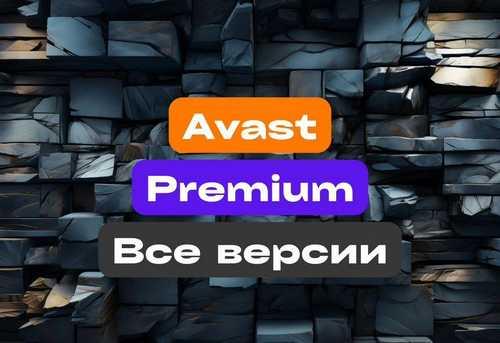 Avast Все версии Ключи официальные