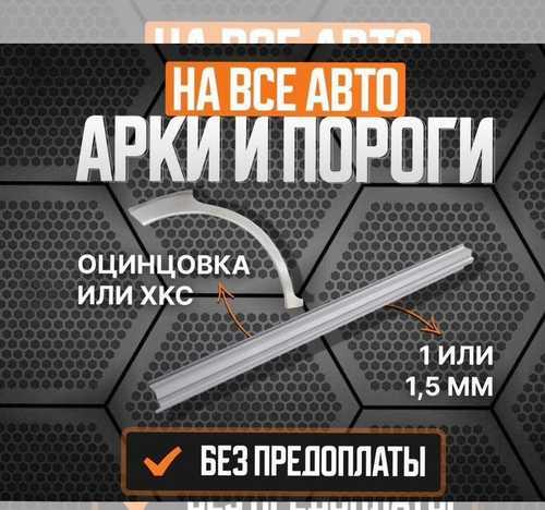 Задняя арка Volkswagen Passat B3,B5,B6 ремонтные к