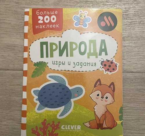 Книжка и наклейки от вкусно и точка