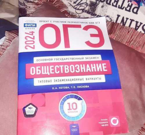 Обществознание типовые экзаменационные варианты