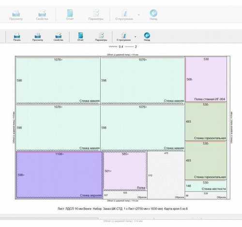 Раскрой Полная версия