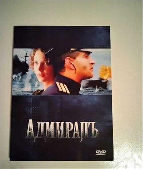 Адмирал DVD фильм