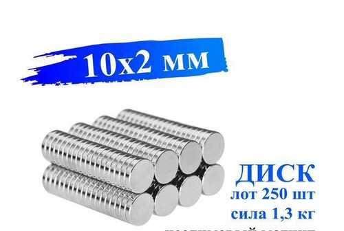 Неодимовый магнит 10х2 мм диск 250 шт