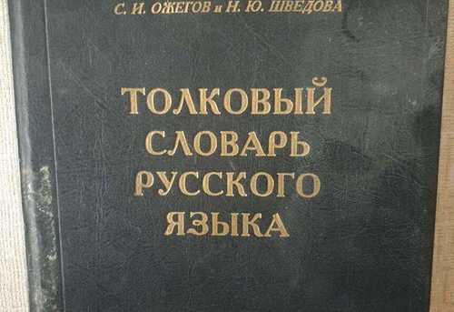 Толковый словарь Русского языка