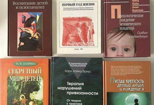 Книги по детскому психоанализу, психотерапии