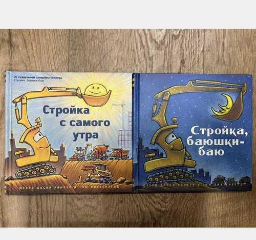 Стройка баюшки баю книга