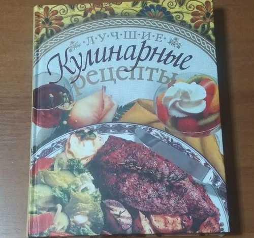 Кулинарные книги