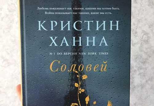 Книги Кристин Ханны