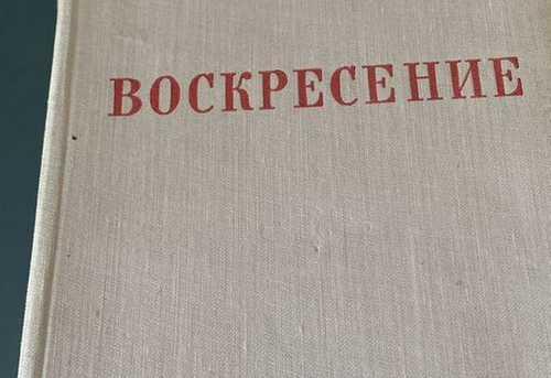 Толстой Анна Каренина и роман воскресение