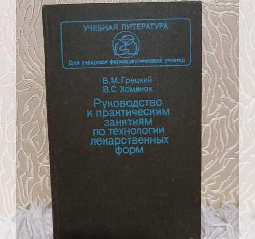 Руководство к практическим занятиям по технологии