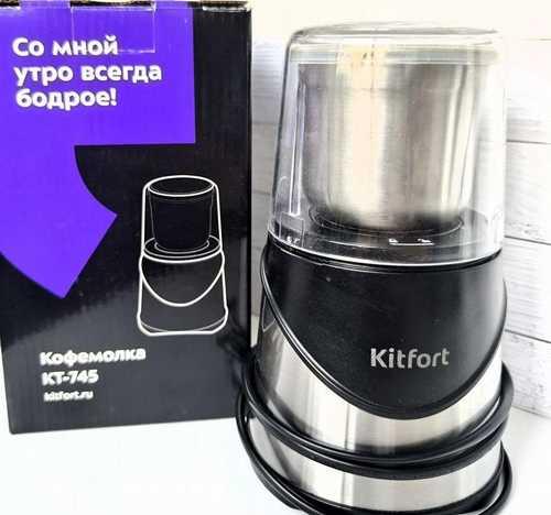 Кофемолка Kitfort KT-745 200 Вт