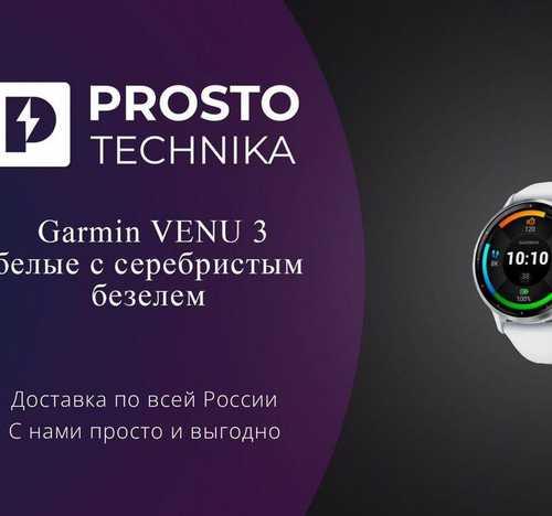 Garmin venu 3 белые с серебристым безелем