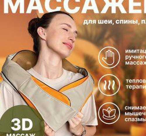 Массажер для Шеи Massager of Neck Kneading