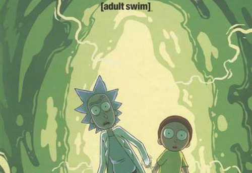 Rick and Morty / Рик и Морти. Книга первая