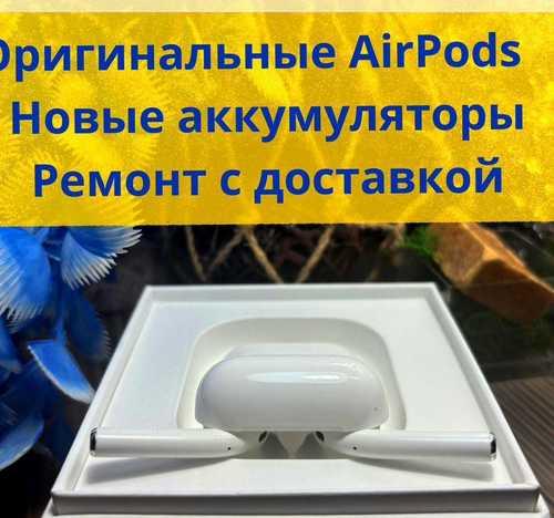 Airpods 1,2 с новыми аккумуляторами в ушах и кейсе