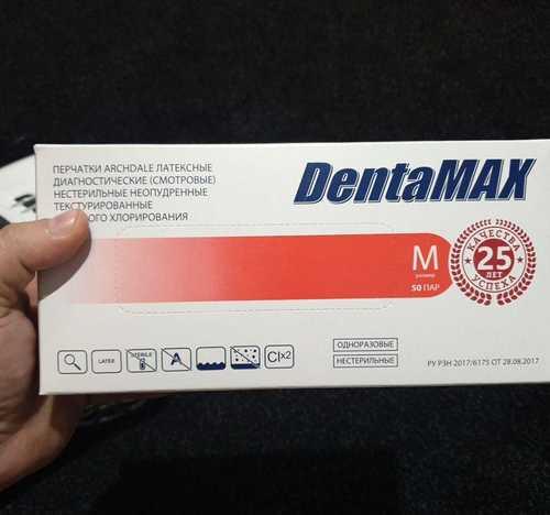 Перчатки латексные DentaMax