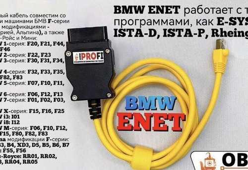 OBD Enet кабель BMW