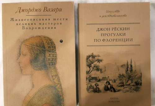 Книги об искусстве