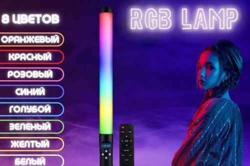 RGB Лампа Light Stick 50 см