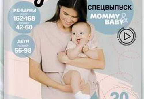 Журнал "Я шью" 1/2022 Спецвыпуск Mommy&baby