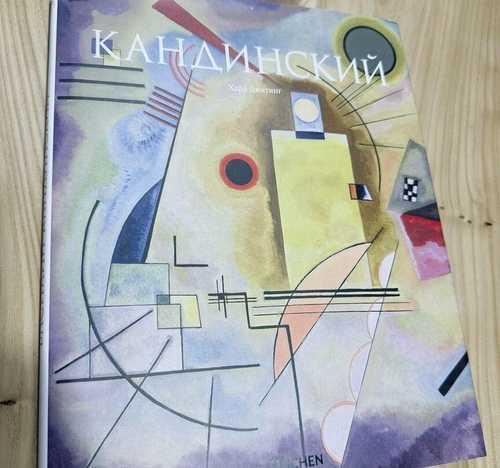 Кандинский Хайо Дюхтинг