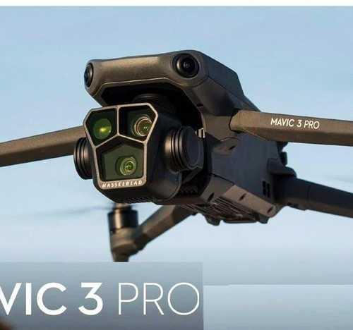 DJI Mavic 3 Pro (DJI RC) /Не актив/Наличие