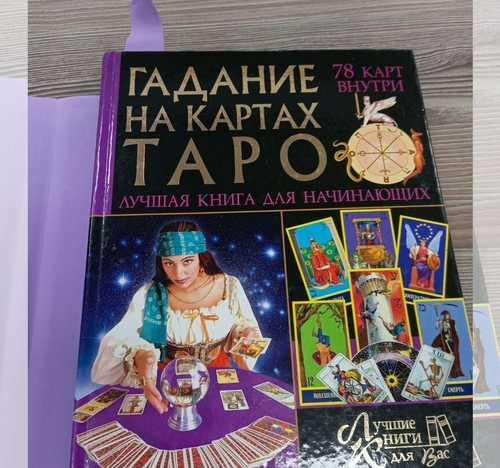 Книга и карты taro