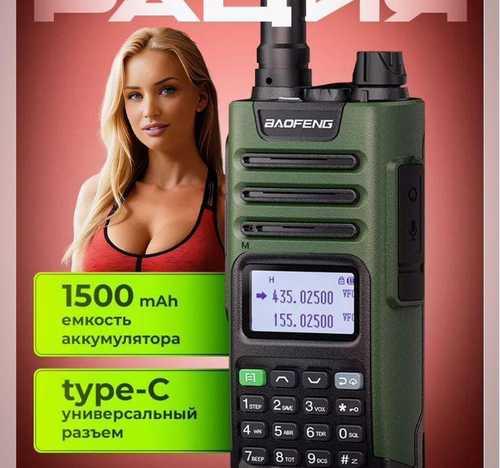 Рация UV-13 PRO Baofeng