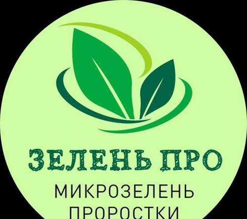 Микрозелень