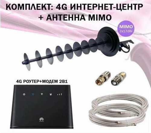 4G Huawei B310 Wi-Fi +антенна Pulse 001