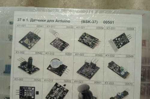 Arduino набор