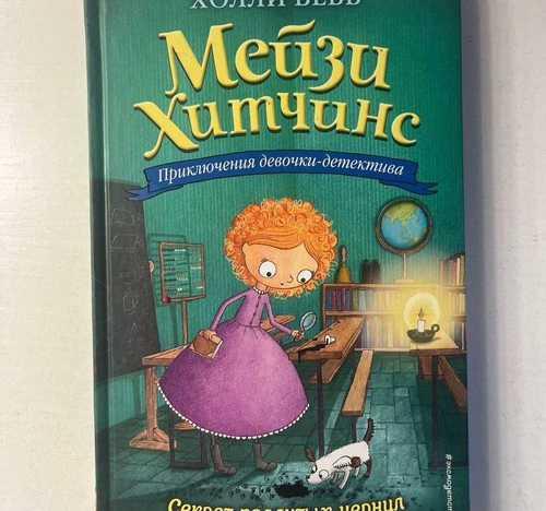 Книги Мейзи Хитчинс