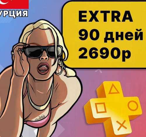 Подписка Ps Plus Extra 3 месяца в Казани 420 игр